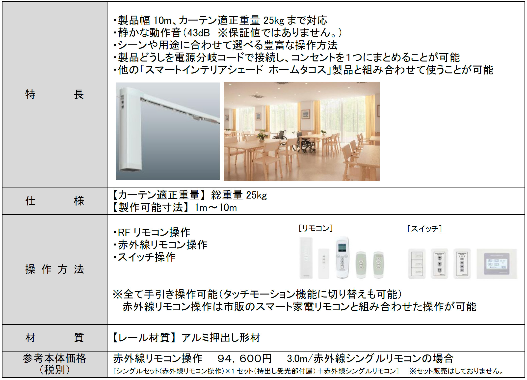 電動カーテンレール『ホームタコス ティエルモ』／装飾カーテンレール『マルティ』 2/1(火) 新発売人気アイテムもリニューアル・ラインナップ ...